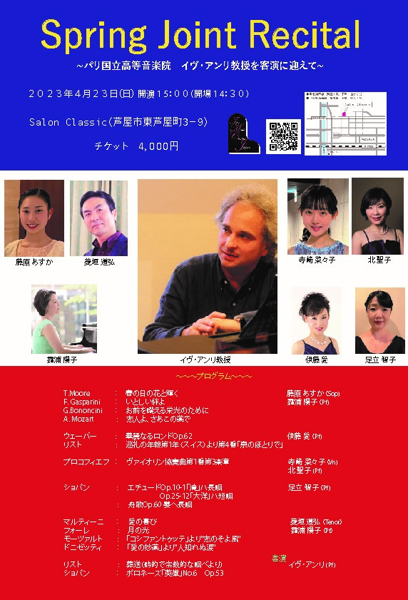 Spring Joint Recital 客演：パリ国立高等音楽院イヴ・アンリ教授 – The Music Center Japan