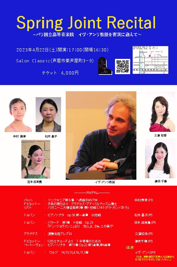 Spring Joint Recital 客演：パリ国立高等音楽院イヴ・アンリ教授 – The Music Center Japan