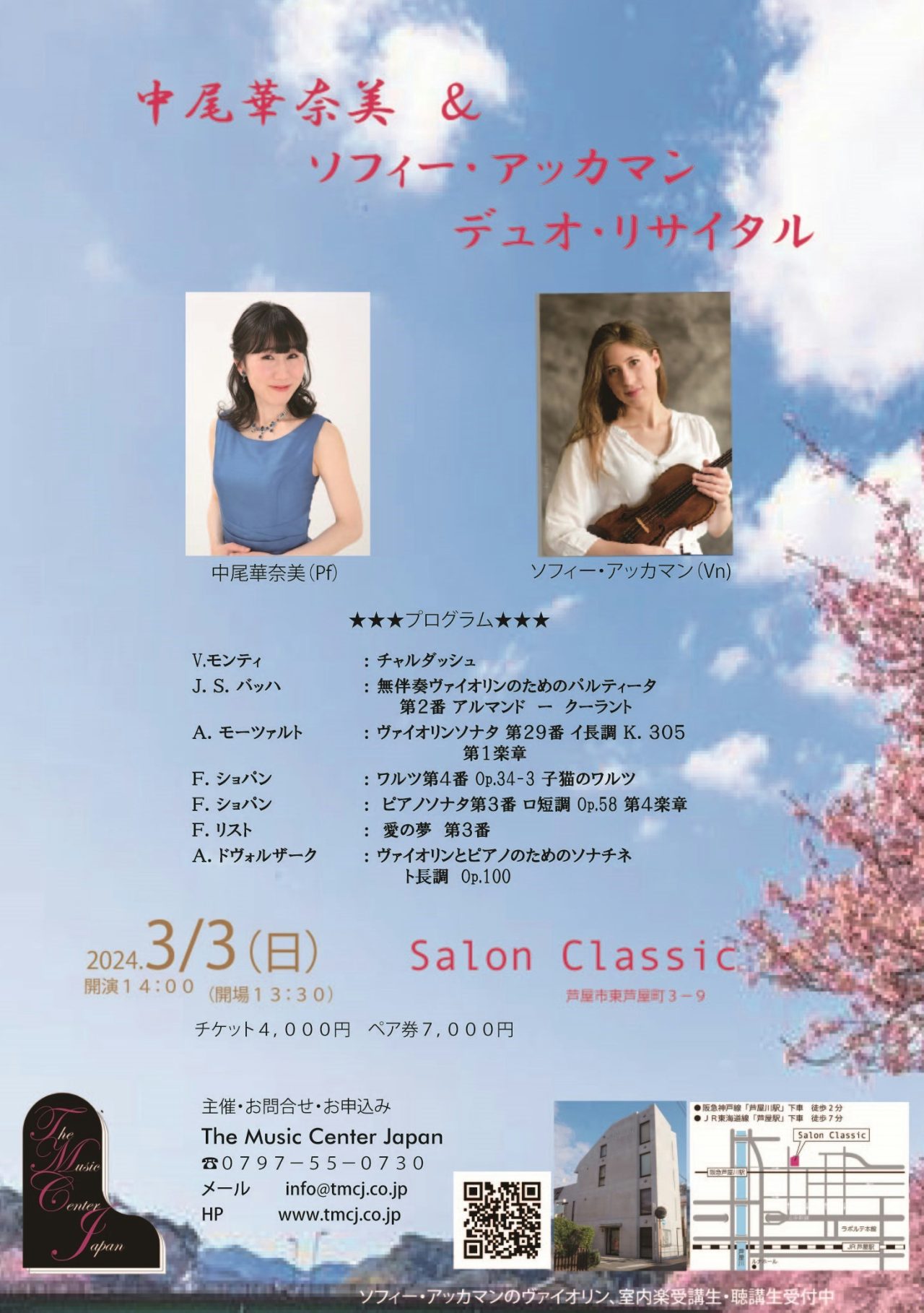 2024.03.03(日) 中尾華奈美 ＆ ソフィー・アッカーマン デュオ・リサイタル – The Music Center Japan