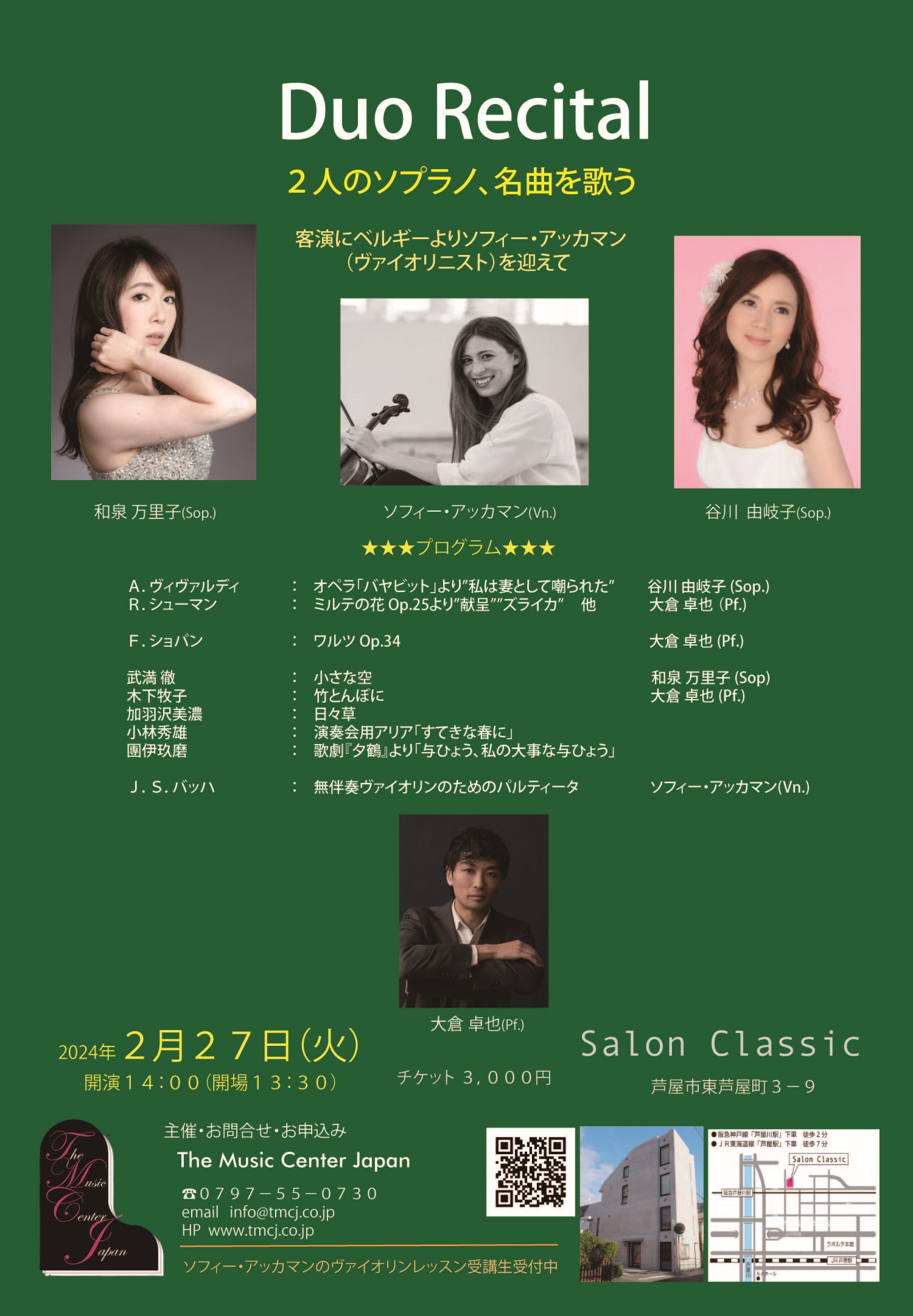 2024.02.27(火)Duo Recital 2人のソプラノ、名曲を歌う – The Music Center Japan