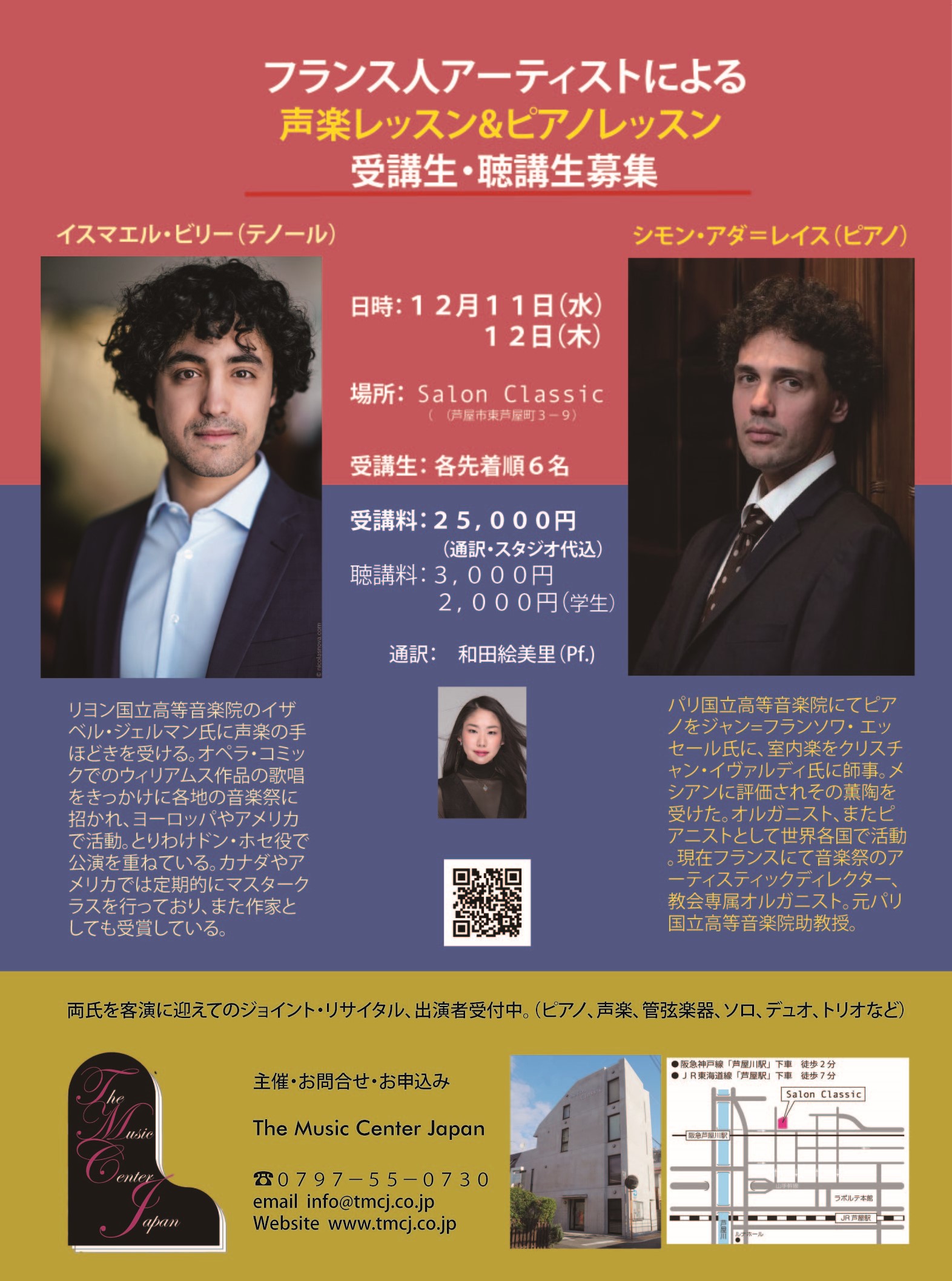 2024.12.11(水)、12(木)フランス人アーティストによる声楽レッスン&ピアノレッスン – The Music Center Japan