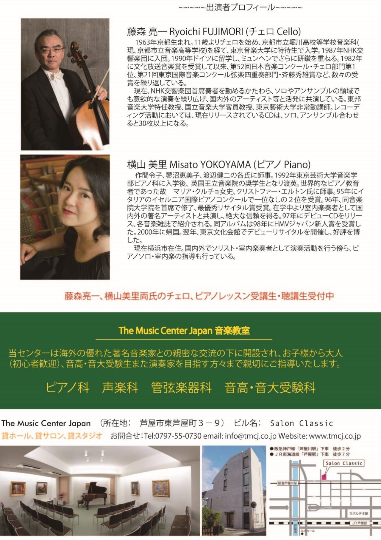 2025.03.28（金）チェリスト藤森亮一の世界 第9回 – The Music Center Japan